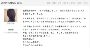 肌断食の経過口コミ(数日〜3年)｜角栓や皮むけ、ニキビの対処法